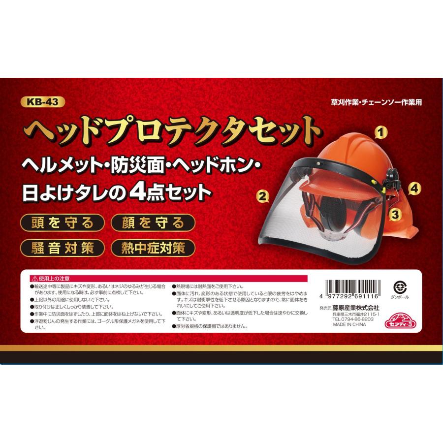 セフティー3 セフティ-3 ヘッドプロテクトセット KB-43 期間限定 ポイント10倍 : 買援隊ヤフー店 - 通販 - Yahoo!ショッピング
