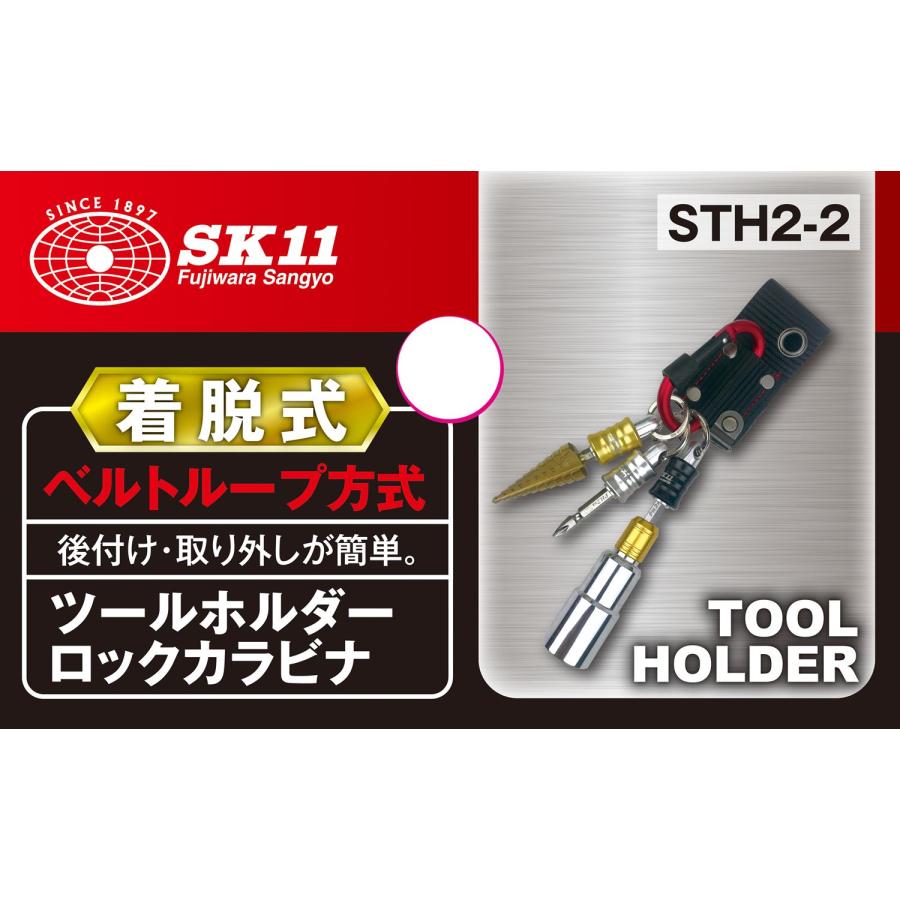 SK11 ツールホルダーロックカラビナ STH2-2チャクダツシキ 期間限定 ポイント10倍 : 買援隊ヤフー店 - 通販 - Yahoo!ショッピング