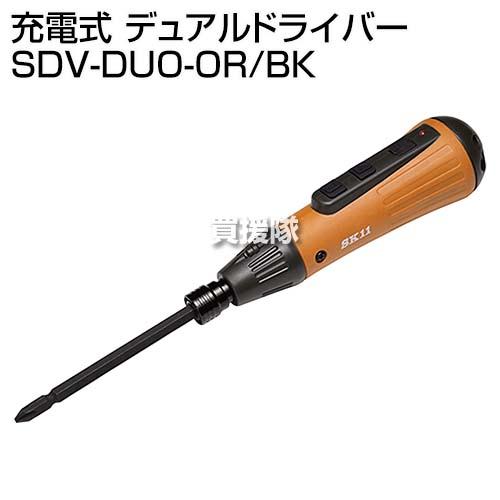 SK11 充電式 デュアルドライバー SDV-DUO-OR/BK : 買援隊ヤフー店 - 通販 - Yahoo!ショッピング