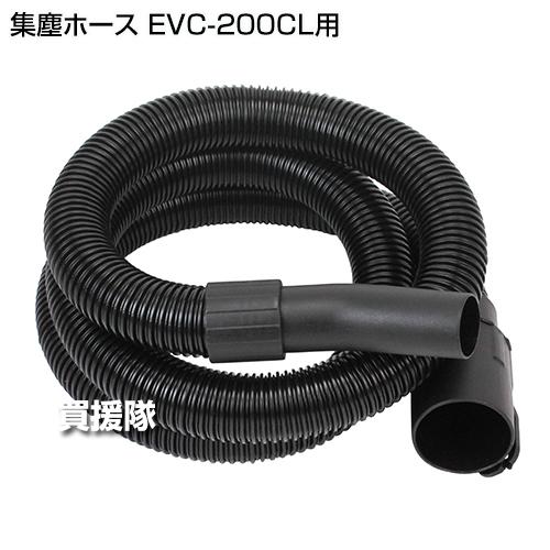 E-Value 集塵ホース EVC-200CL用 爆買 : 買援隊ヤフー店 - 通販 - Yahoo!ショッピング