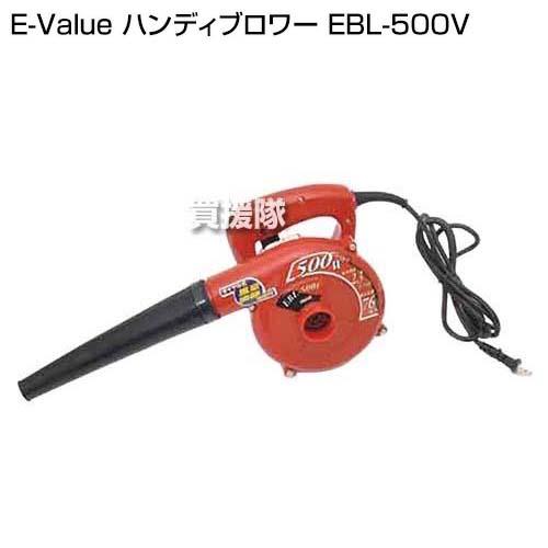 E-Value ハンディブロワー EBL-500V : 買援隊ヤフー店 - 通販 - Yahoo!ショッピング