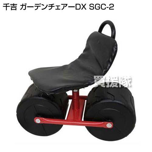 千吉 ガーデンチェアーDX SGC-2 : 買援隊ヤフー店 - 通販 - Yahoo!ショッピング
