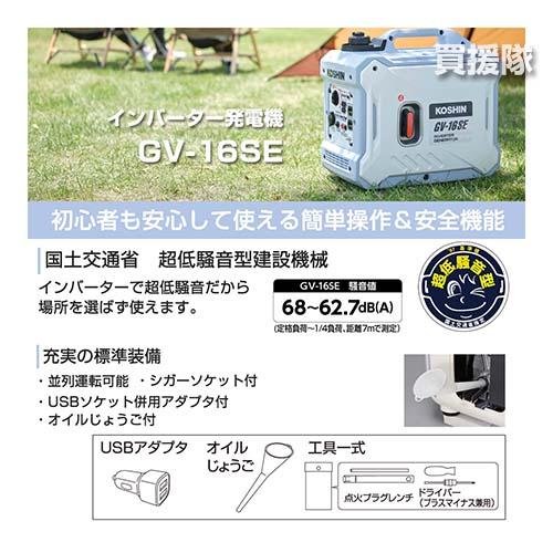 工進 インバーター発電機 1.6kVA GV-16SE [79.7cc] :GV-16SE:買援隊ヤフー店 - 通販 - Yahoo!ショッピング
