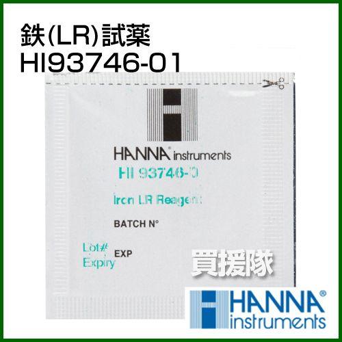 鉄 LR 試薬 HI93746-01 50回分 ハンナ : 買援隊ヤフー店 - 通販 - Yahoo!ショッピング