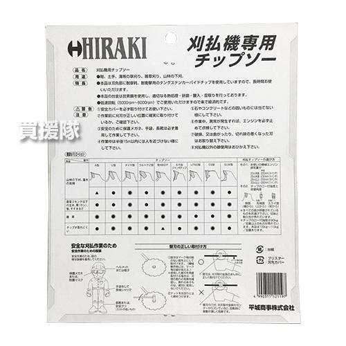 HIRAKI (10枚セット) 刈払機用 チップソー 255×36P R型 : 買援隊ヤフー店 - 通販 - Yahoo!ショッピング