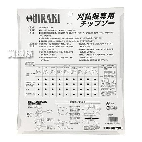 HIRAKI (10枚セット) 刈払機用 チップソー 230×32P R型 : 買援隊ヤフー店 - 通販 - Yahoo!ショッピング