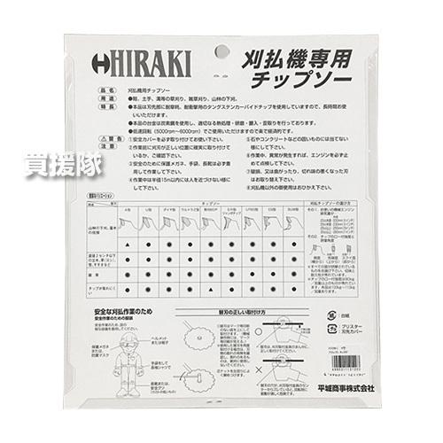 HIRAKI 刈払機用 チップソー 255×36P V型 : 買援隊ヤフー店 - 通販 - Yahoo!ショッピング