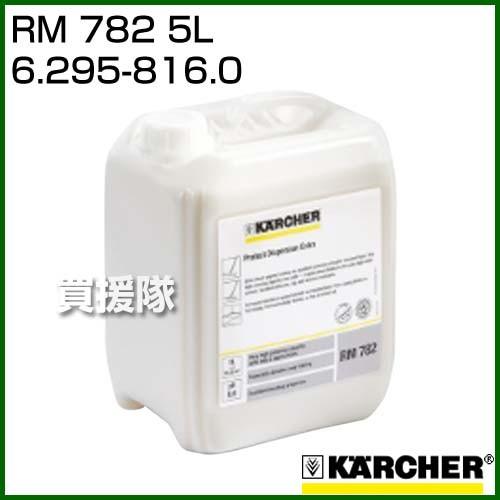ケルヒャー RM 782(5L) 6.295-816.0 : 買援隊ヤフー店 - 通販 - Yahoo!ショッピング