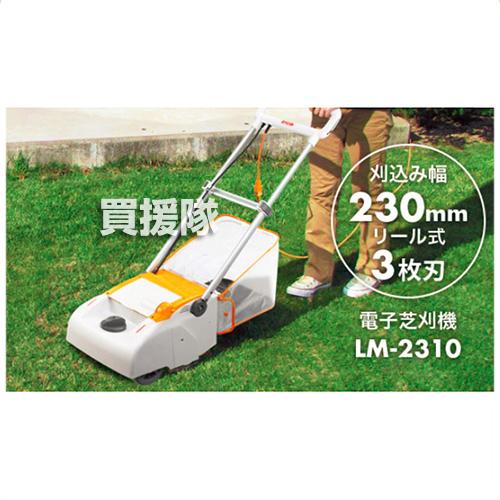 芝刈り機 電動 リョービ LM-2310 :LM-2310:買援隊ヤフー店 - 通販 - Yahoo!ショッピング