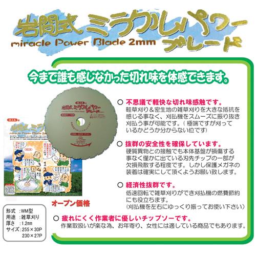 日光製作所 ミラクルパワーブレード 255mm×30P WM型 （10枚セット） : 買援隊ヤフー店 - 通販 - Yahoo!ショッピング