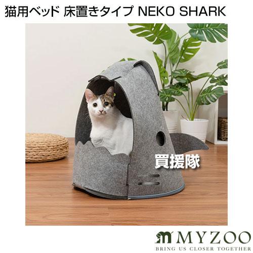 MYZOO 猫用ベッド 床置きタイプ NEKO SHARK : 買援隊ヤフー店 - 通販 - Yahoo!ショッピング