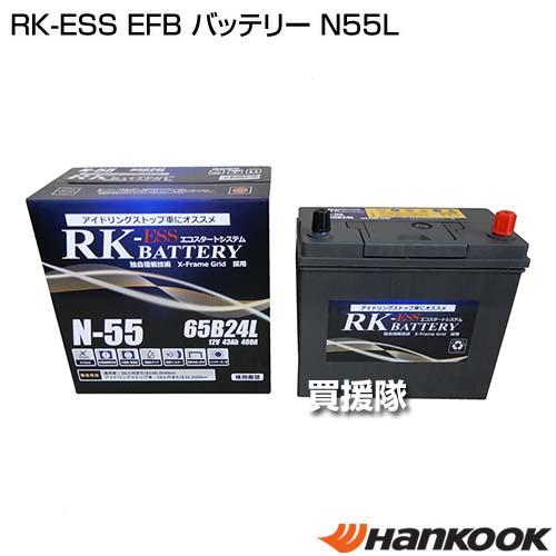 ハンコック RK-ESS EFB バッテリー N55L : 買援隊ヤフー店 - 通販 - Yahoo!ショッピング