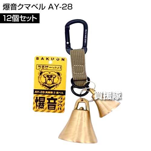 中林製作所 爆音クマベル 12個セット AY-28 : 買援隊ヤフー店 - 通販 - Yahoo!ショッピング