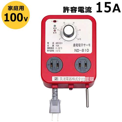 日本ノーデン 農電電子サーモ ND-810 農電園芸マット 1-417 セット :ND-810-1-417-SET:買援隊ヤフー店 - 通販 - Yahoo!ショッピング