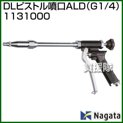 永田製作所 DLピストル噴口ALD G1/4 1131000 : ngt-1131000 : 買援隊ヤフー店 - 通販 - Yahoo!ショッピング
