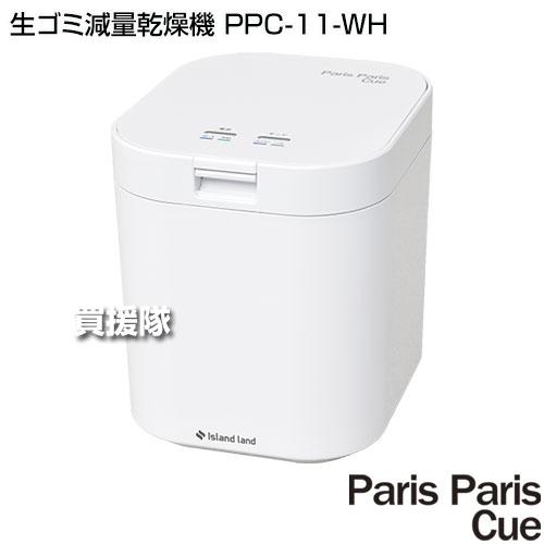 シマ 生ゴミ減量乾燥機 PPC-11-WH : 買援隊ヤフー店 - 通販 - Yahoo!ショッピング