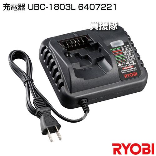 リョービ リョービ(RYOBI) 充電器 UBC-1803L 6407221 : 買援隊ヤフー店 - 通販 - Yahoo!ショッピング