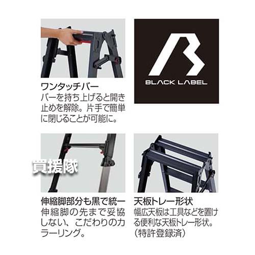 長谷川工業 脚部伸縮式 脚立 はしご兼用 ブラックレーベル RYZB-12a : 買援隊ヤフー店 - 通販 - Yahoo!ショッピング
