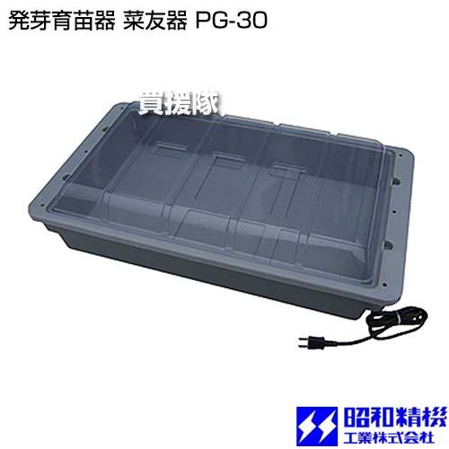 昭和精機 発芽育苗器 菜友器 PG-30 : 買援隊ヤフー店 - 通販 - Yahoo!ショッピング