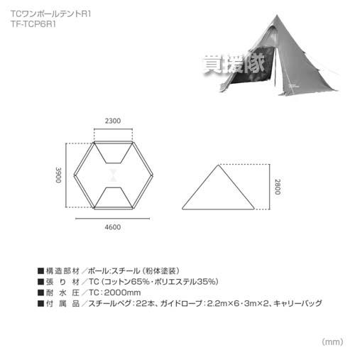 TENT FACTORY テントファクトリー TCワンポールテントR1 TF-TCP6R1 DBE 爆買 : 買援隊ヤフー店 - 通販 - Yahoo!ショッピング