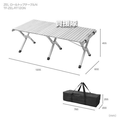 TENT FACTORY（テントファクトリー） ZEL ロールトップテーブル 120N