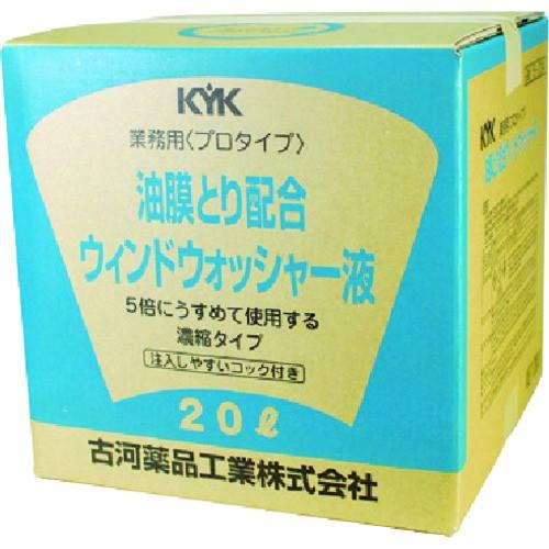 古河薬品工業 KYK プロタイプウォッシャー液20L油膜取り配合 15-204 期間限定 ポイント10倍 : 買援隊ヤフー店 - 通販 - Yahoo!ショッピング