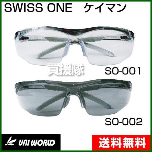 SWISS ONE ケイマン SO-001 / SO-002 ユニワールド : 買援隊ヤフー店 - 通販 - Yahoo!ショッピング
