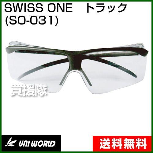 SWISS ONE トラック SO-031 ユニワールド : 買援隊ヤフー店 - 通販 - Yahoo!ショッピング