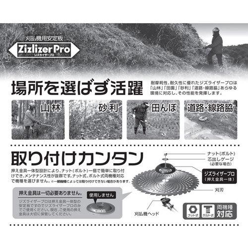 刈払機用安定板 ジズライザープロ ZAT-H18A : 買援隊ヤフー店 - 通販 - Yahoo!ショッピング