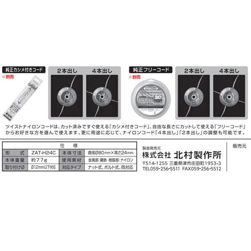 北村製作所 ジズライザープロエアー ZAT-H24C : 買援隊ヤフー店 - 通販 - Yahoo!ショッピング