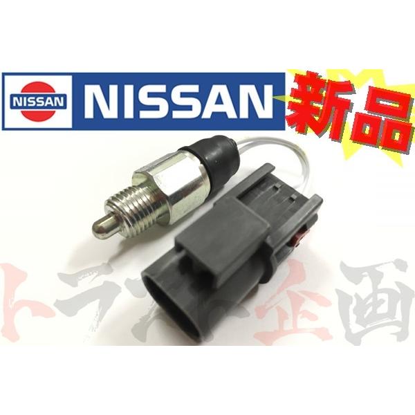 日産（NISSAN） リバーススイッチ スカイライン GT-R BNR32 BCNR33 32005-21U1B トラスト企画 純正品 ...