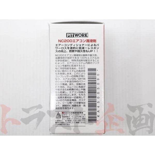 PITWORK ピットワーク NC200 エアコン 潤滑剤 HFC134a用 KA450-05090 (735181004 : トラスト企画ショッピング4号店 - 通販 - Yahoo!ショッピング