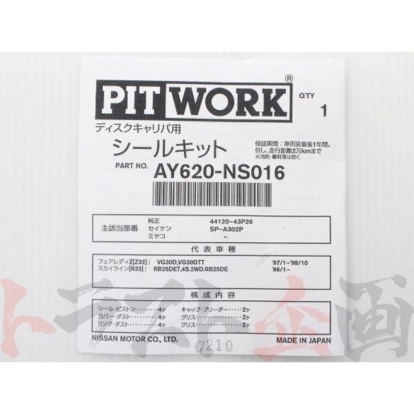 PITWORK ピットワーク キャリパーシールキット OHキット スカイライン R33 RB25DET/RB25DE AY620-NS016 (735181017 : トラスト企画ショッピング ...
