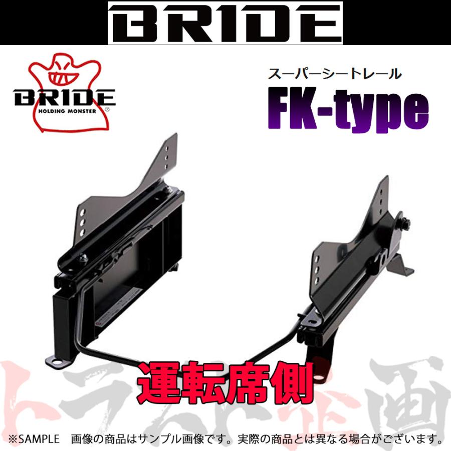 BRIDE ブリッド シートレール ジムニー JB23W 1998/10- 運転席側 (FKタイプ) フルバケ S019FK トラスト企画 (766111338 : トラスト企画ショッピング4 ...