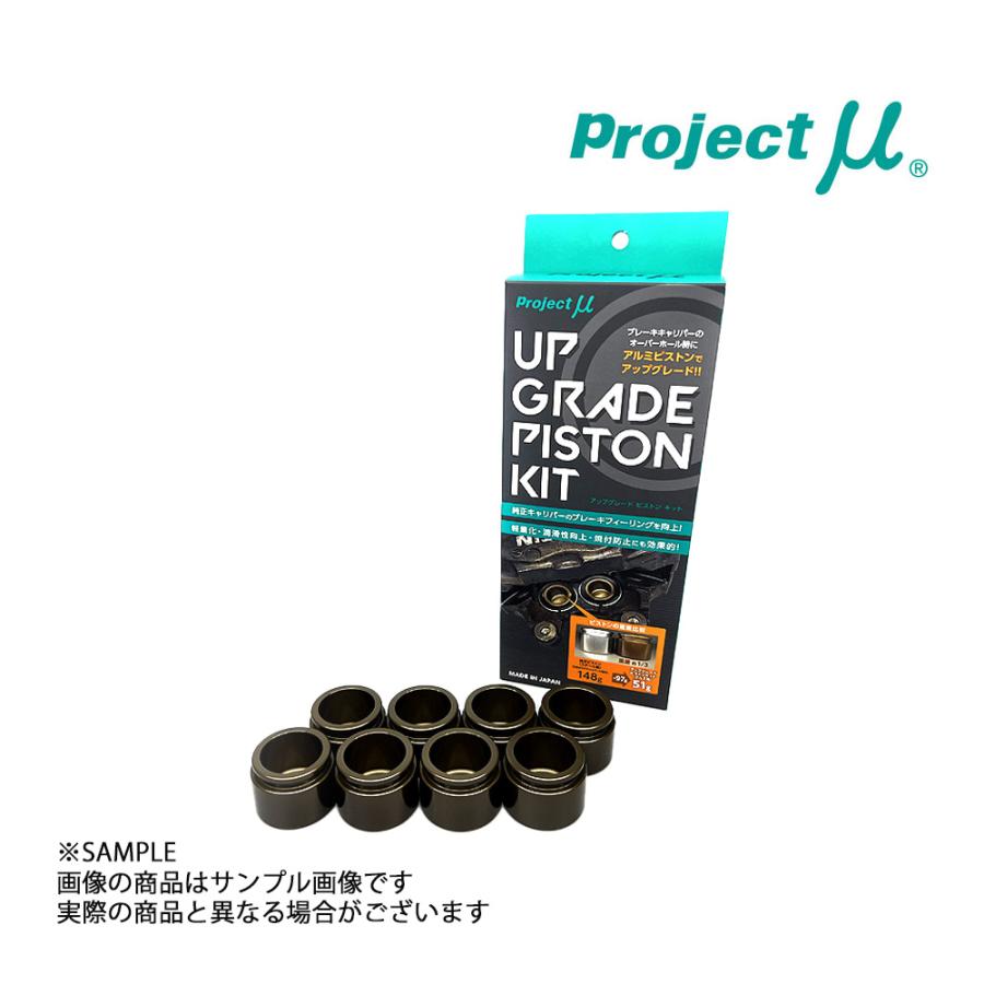 プロジェクトμ プロジェクトミュー アップグレード ピストン キット (リアキャリパー用) インプレッサ GC8/GF8 SUBARU 2POT UGP-R236 (769221002 ...