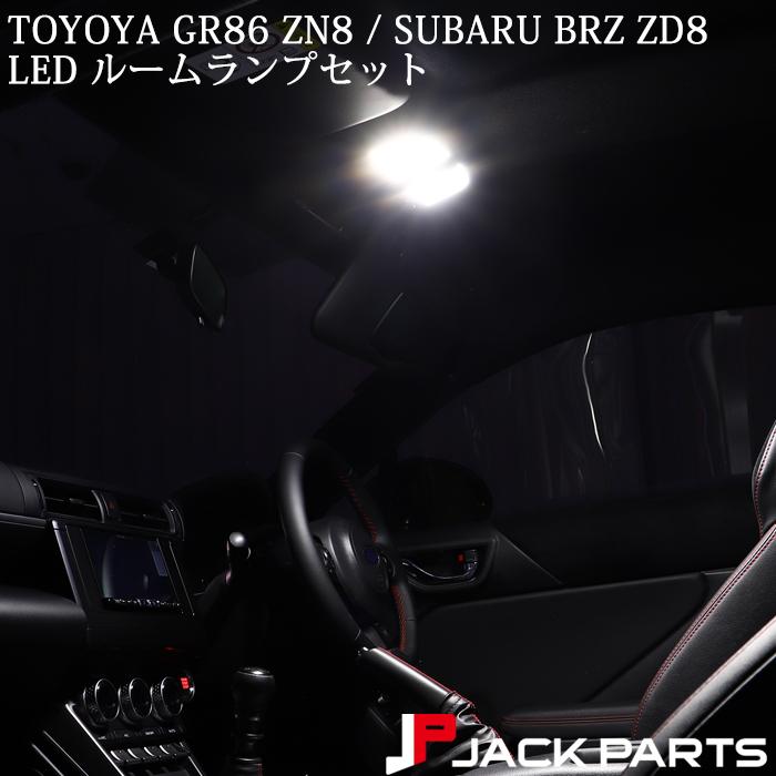 GR86 ZN8 BRZ ZD8 LED ルームランプ 専用設計 内装 アクセサリー 用品 カスタム パーツ : av-ali042 : 車カスタムパーツ販売のJACK PARTS - 通販 ...