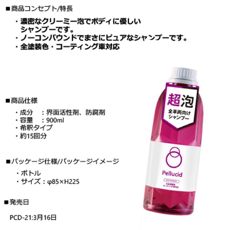 PCD-21 ペルシード ピュア シャンプー 全色対応 | カーシャンプー 簡単 雨 水弾き 車のシャンプー 車用シャンプー 簡単洗車 時短 時間短縮 全色 泡 : カー専門店 TRUSTY ...