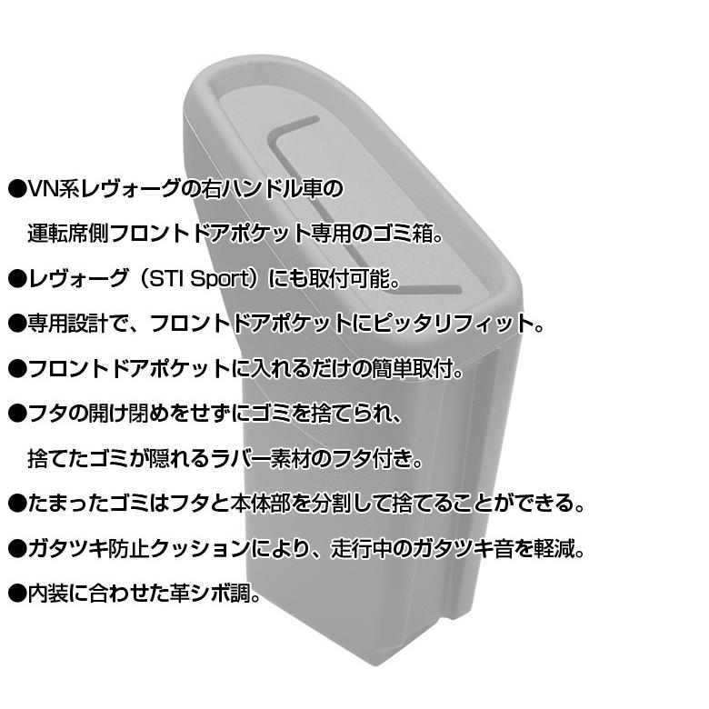 VN系 レヴォーグ専用 サイドBOX ゴミ箱 運転席用 SY-SB10 スバル SUBARU レヴォーグ ヤック YAC 車用 ダストボックス ごみ箱 : カー専門店 TRUSTY - 通販 ...