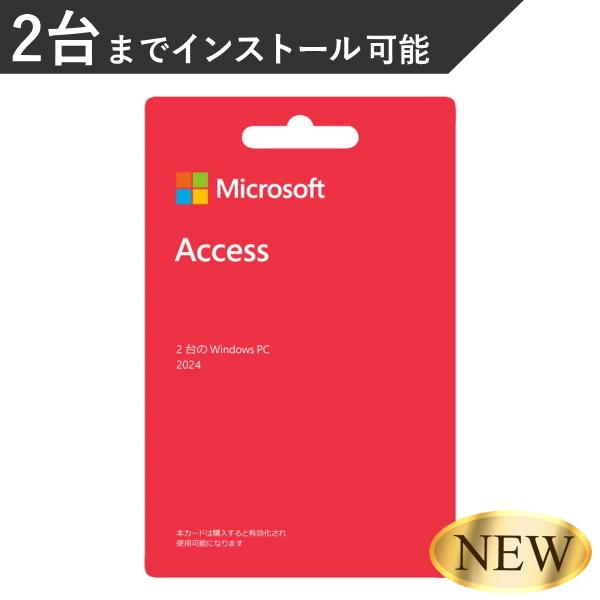 マイクロソフト Microsoft Access 2024 POSA Windows 2台 のPCにインストール可能 アクセス POSAカード ...