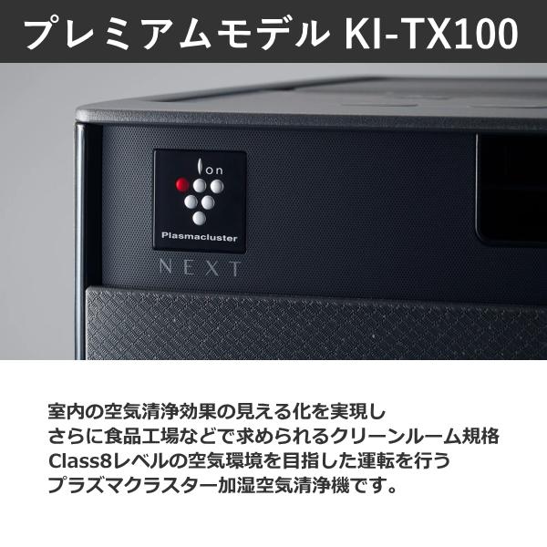 SHARP シャープ 加湿空気清浄機 加湿器 空気清浄機 KI-TX100 4.3L プラズマクラスター NEXT 花粉 ハウスダスト 気化式 KI-TX100-H : トライスリー - 通販 ...