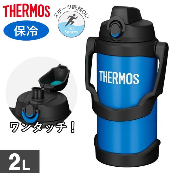 THERMOS サーモス 水筒 FJQ-2000 2リットル 保冷 直飲み ワンタッチ 広口 FJQ-2000(BL) ブルー 真空断熱スポーツジャグ スポーツジャグ 大容量 : トライスリー ...