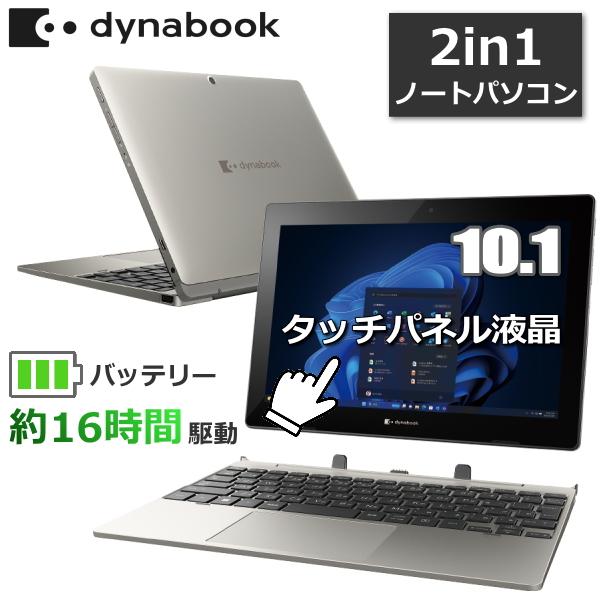 dynabook（ダイナブック） ノートパソコン タッチパネル対応 K60/FW A6K1FWT8111A 10.1型 Windows 11 Pro メモリ 8GB 128GB 2in1ノート ...