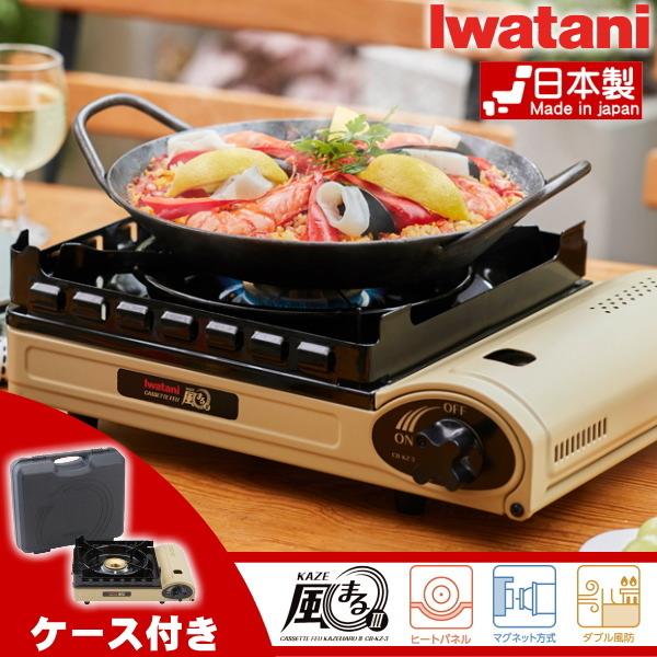 Iwatani イワタニ カセットコンロ 風まる3 CB-KZ-3 カセットフー 日本製 卓上コンロ キャンプ BBQ 風まる キャリングケース付 : トライスリー - 通販 - Yahoo ...