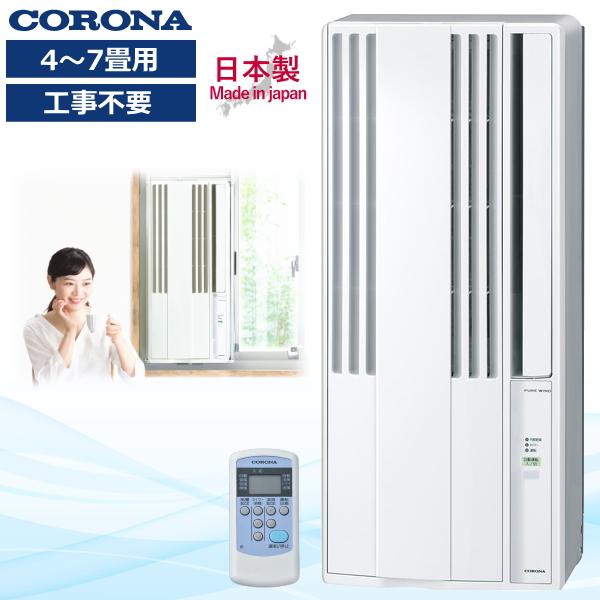 CORONA（住宅設備） コロナ 窓用エアコン CW-1625R 2025年モデル ウインドエアコン 4〜7畳 タイマー 内部乾燥 エアコン 窓用 リモコン付 CORONA ReLaLa CW ...