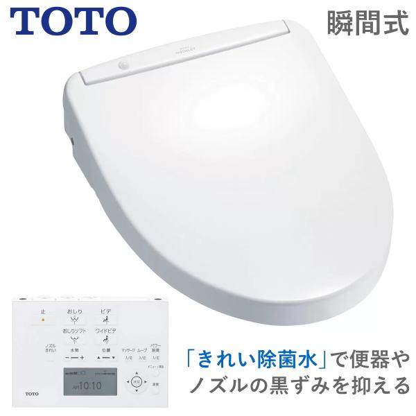 ウォシュレット（TOTO） TOTO 温水洗浄便座 TCF4713R #NW1 瞬間式 ウォシュレット 除菌 TCF4713R#NW1 ホワイト 温水洗浄 便座 温便座 温水便座 トイレ ...