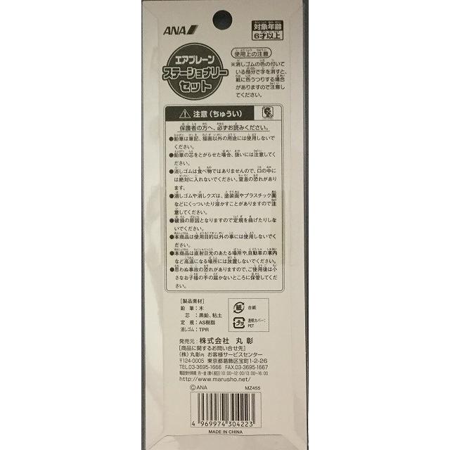 ANA ステーショナリーセット : TryAir Y!ショッピング店 - 通販 - Yahoo!ショッピング
