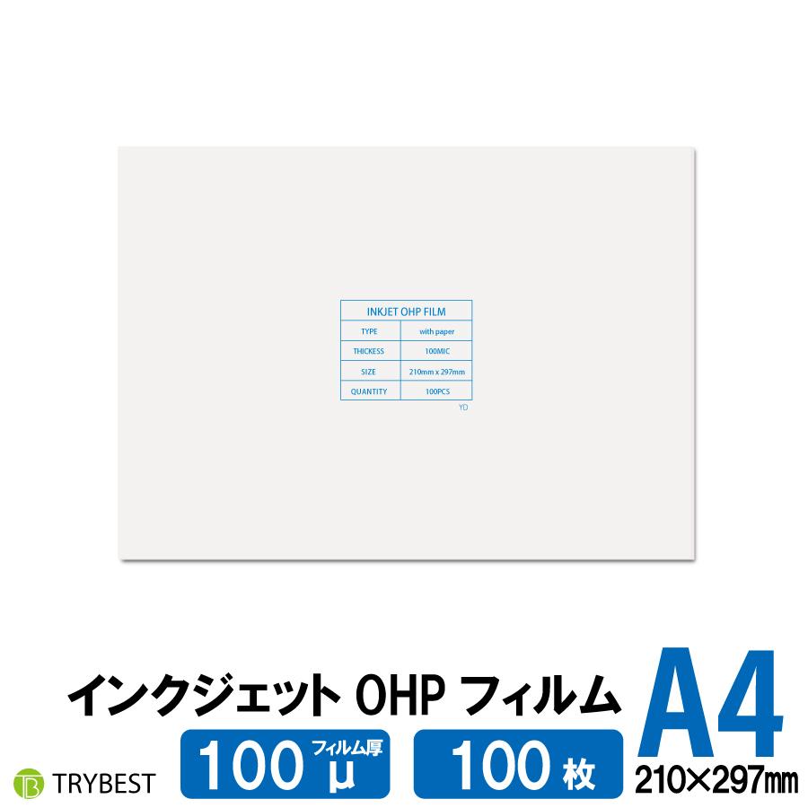 OHPフィルム A4 100枚 インクジェット用 印刷透明シート 100ミクロン 210mm×297mm 送料無料 : ohp-a4-i : ラミネート・プリント トライベスト - 通販 ...