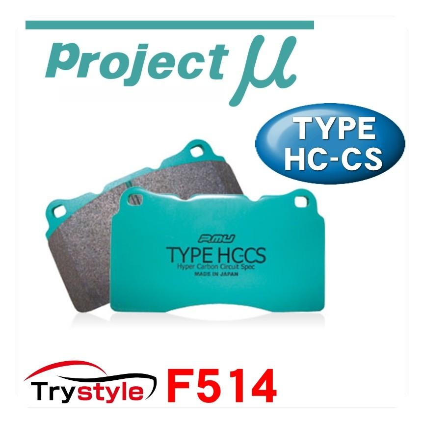 プロジェクトμ Projectμ プロジェクトミュー HC-CS F514 ストリートスポーツ ブレーキパッド フロント用左右セット : タイヤ カー用品のトライスタイル - 通販 ...
