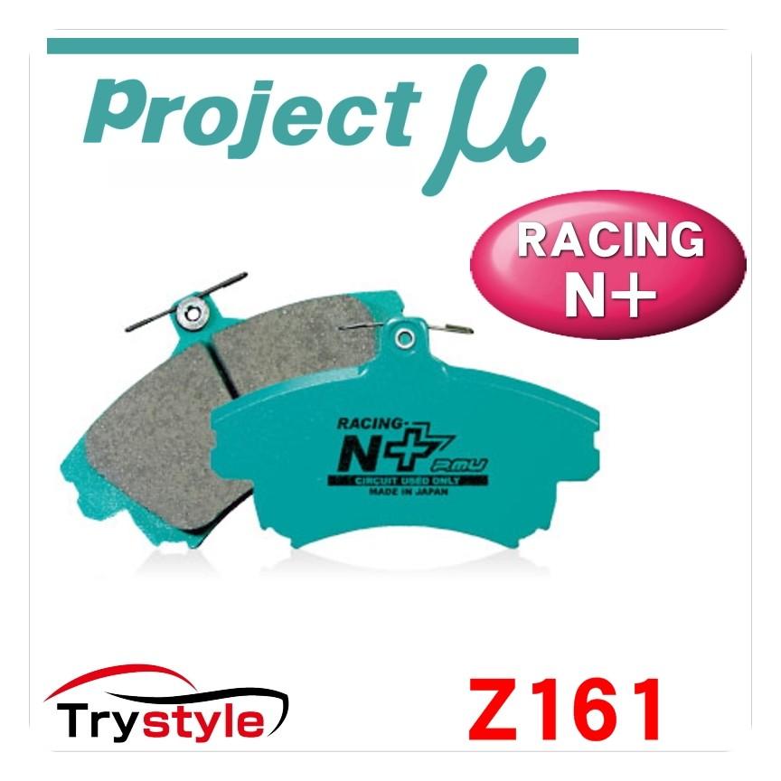 プロジェクトμ Projectμ プロジェクトミュー RACING-N+ Z161 サーキット専用ブレーキパッド フロント用左右セット : タイヤ カー用品のトライスタイル - 通販 ...