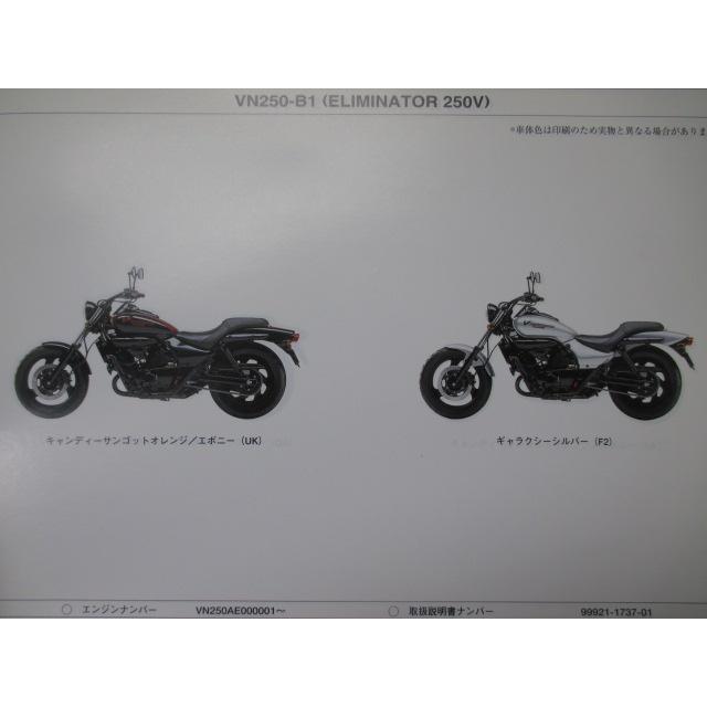 カワサキ エリミネーター250V パーツリスト 正規 中古 バイク 整備書 VN250-B1 B2 B3 VN250AE VN250A ...